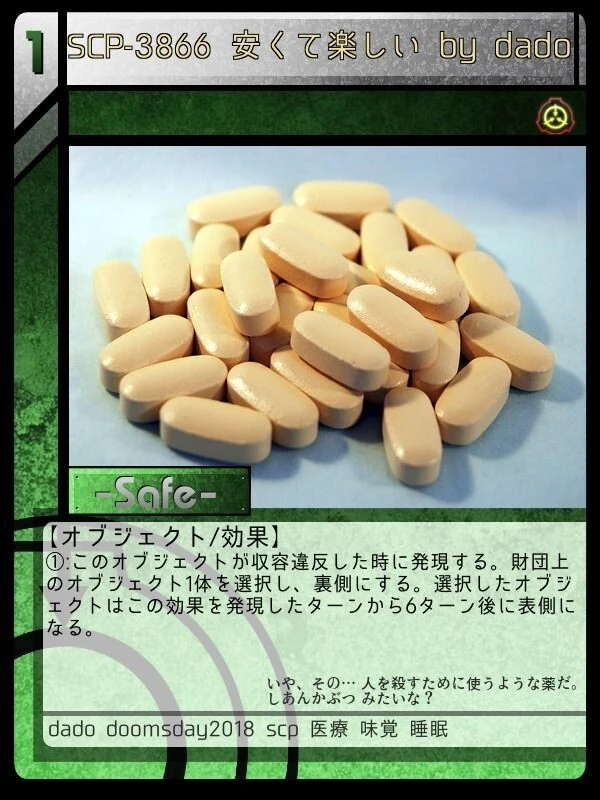 SCP-3866 安くて楽しい by dado | Scptcgjpj Wiki | Fandom