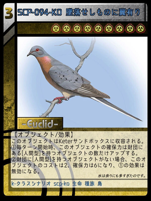 SCP-094-KO 墜落せしものに翼有り | Scptcgjpj Wiki | Fandom