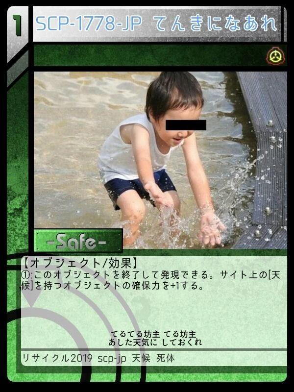 SCP-1778-JP てんきになあれ | Scptcgjpj Wiki | Fandom