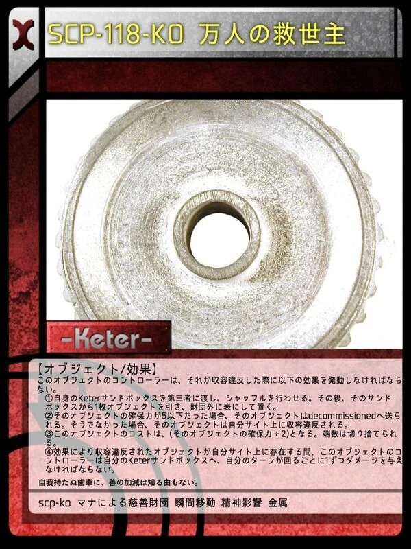 SCP-118-KO 万人の救世主 | Scptcgjpj Wiki | Fandom