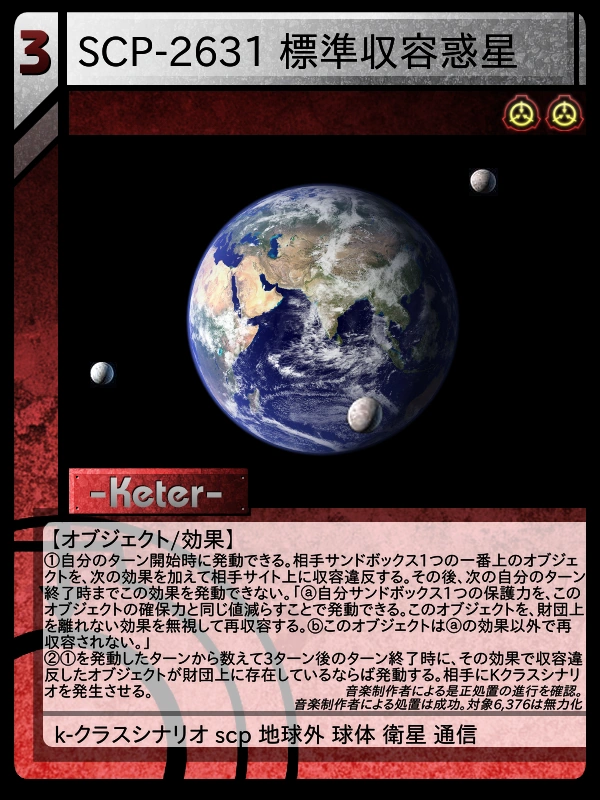 SCP-2631 標準収容惑星 | Scptcgjpj Wiki | Fandom