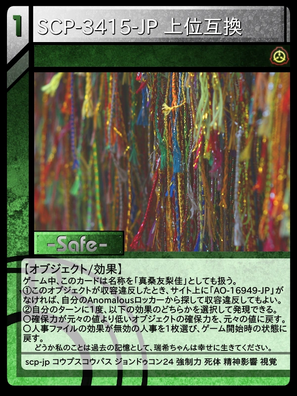 SCP-3415-JP 上位互換 | Scptcgjpj Wiki | Fandom