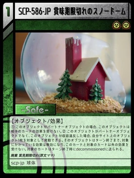 SCP-586-JP 賞味期限切れのスノードーム | Scptcgjpj Wiki | Fandom