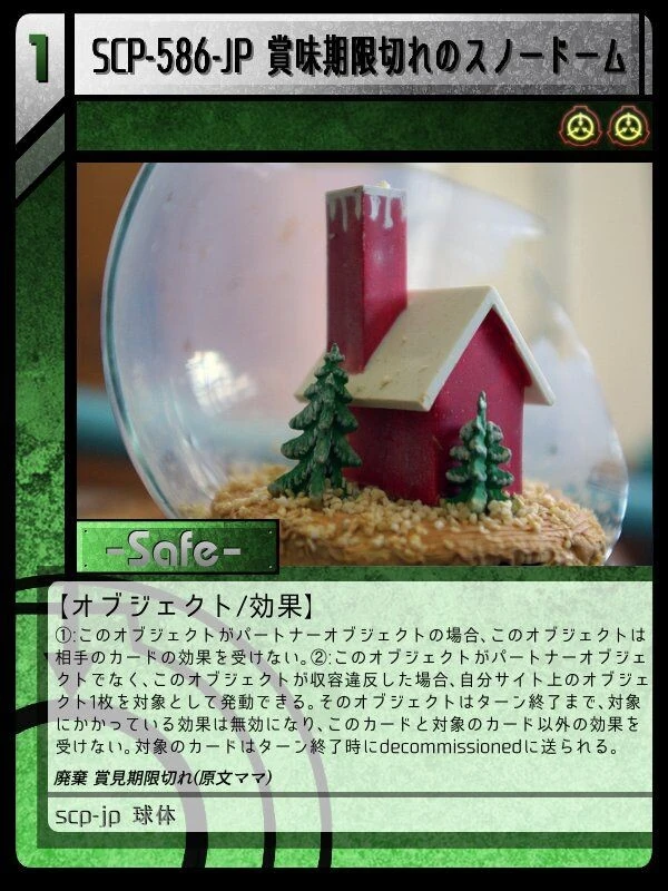 SCP-586-JP 賞味期限切れのスノードーム | Scptcgjpj Wiki | Fandom