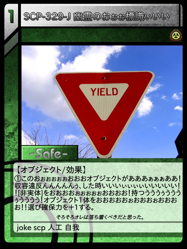 SCP-329-J 幽霊のおぉぉ標識ぃいい | Scptcgjpj Wiki | Fandom