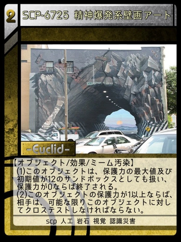 SCP-6725 精神爆発系壁画アート | Scptcgjpj Wiki | Fandom