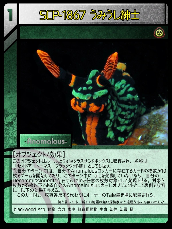SCP-1867 うみうし紳士 | Scptcgjpj Wiki | Fandom