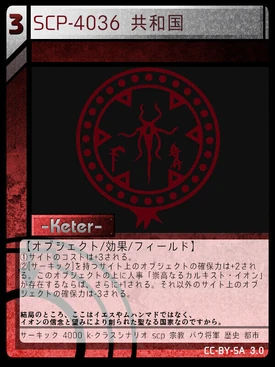 SCP-4036 共和国 | Scptcgjpj Wiki | Fandom
