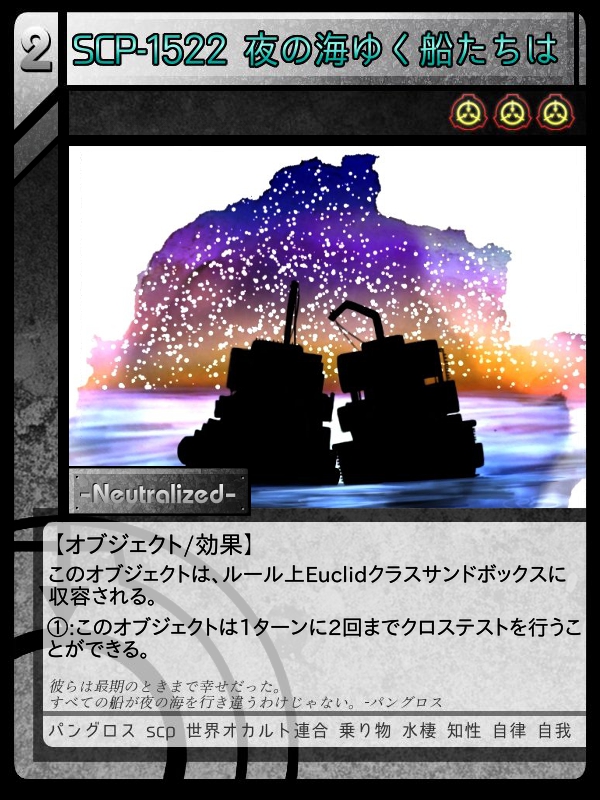 SCP-1522 夜の海ゆく船たちは | Scptcgjpj Wiki | Fandom