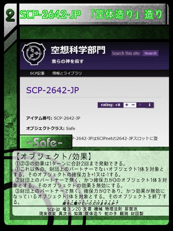 SCP-2642-JP 「筐体造り」造り | Scptcgjpj Wiki | Fandom