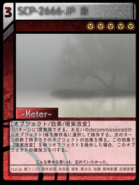 SCP-2666-JP 泉 | Scptcgjpj Wiki | Fandom