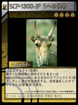 SCP-1300-JP Sへの供物 | Scptcgjpj Wiki | Fandom