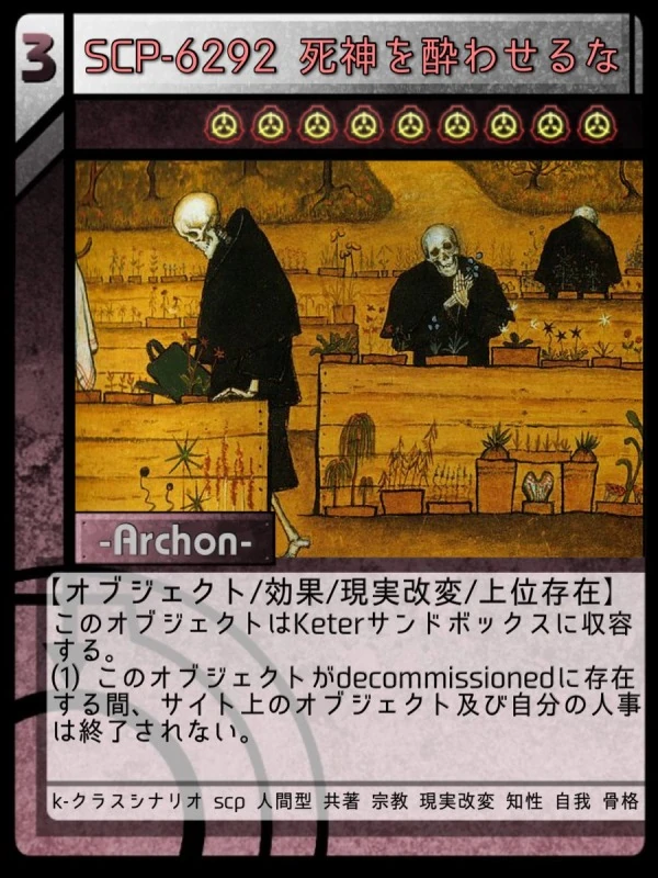 SCP-6292 死神を酔わせるな | Scptcgjpj Wiki | Fandom
