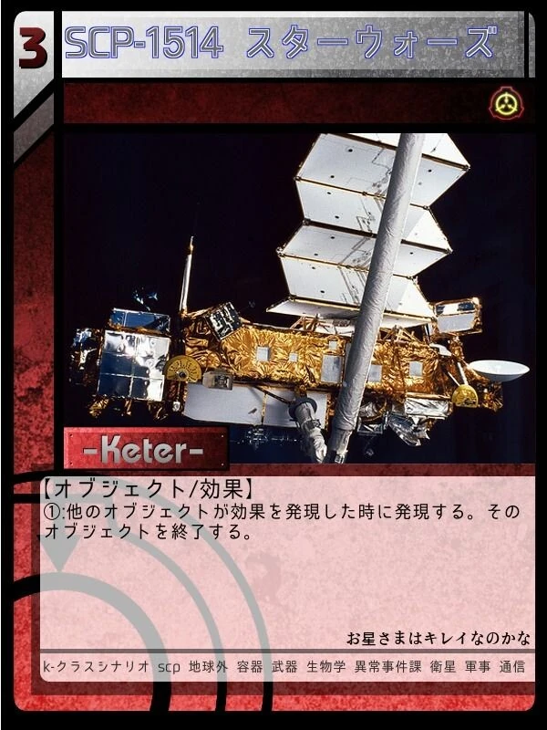 SCP-1514 スターウォーズ | Scptcgjpj Wiki | Fandom