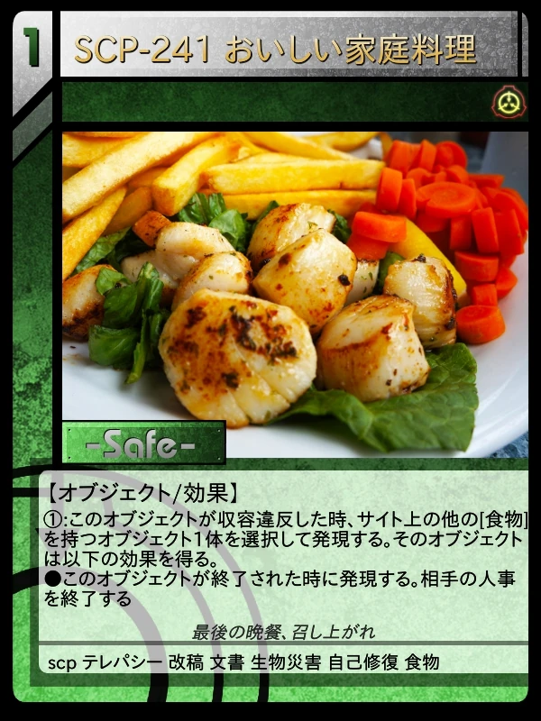SCP-241 おいしい家庭料理 | Scptcgjpj Wiki | Fandom