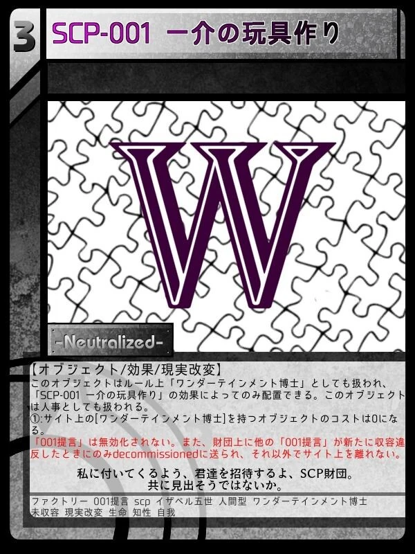 SCP-001 一介の玩具作り Neutralized | Scptcgjpj Wiki | Fandom
