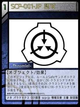 SCP-001-JP 認可② | Scptcgjpj Wiki | Fandom