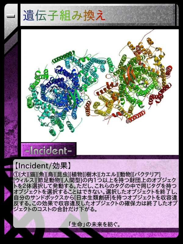 遺伝子組み換え | Scptcgjpj Wiki | Fandom