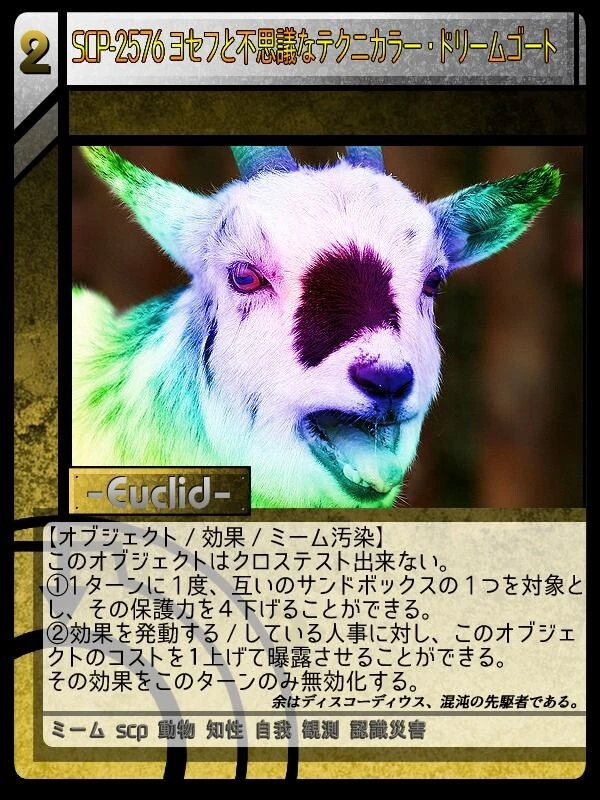 SCP-2576 ヨセフと不思議なテクニカラー・ドリームゴート | Scptcgjpj Wiki | Fandom