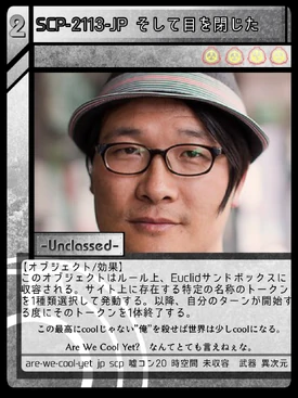 SCP-2113-JP そして目を閉じた | Scptcgjpj Wiki | Fandom