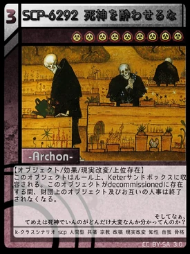 SCP-6292 死神を酔わせるな | Scptcgjpj Wiki | Fandom