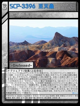 SCP-3396 至天蟲 | Scptcgjpj Wiki | Fandom