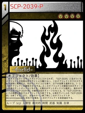 SCP-2039-P | Scptcgjpj Wiki | Fandom