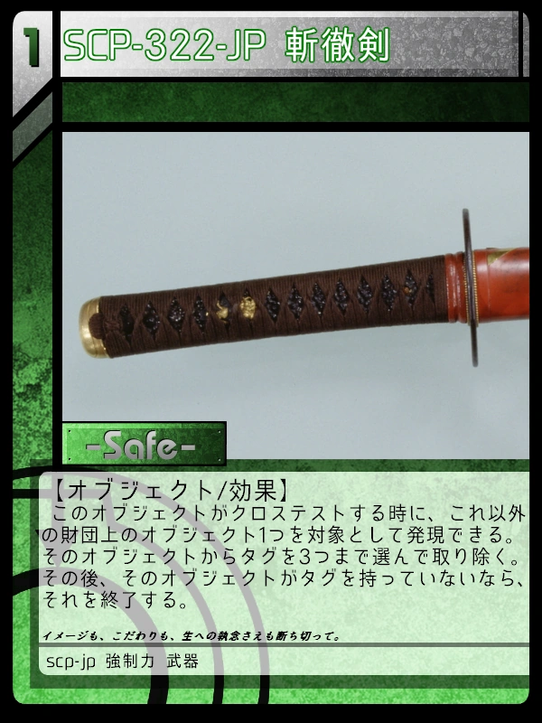 SCP-322-JP 斬徹剣② | Scptcgjpj Wiki | Fandom