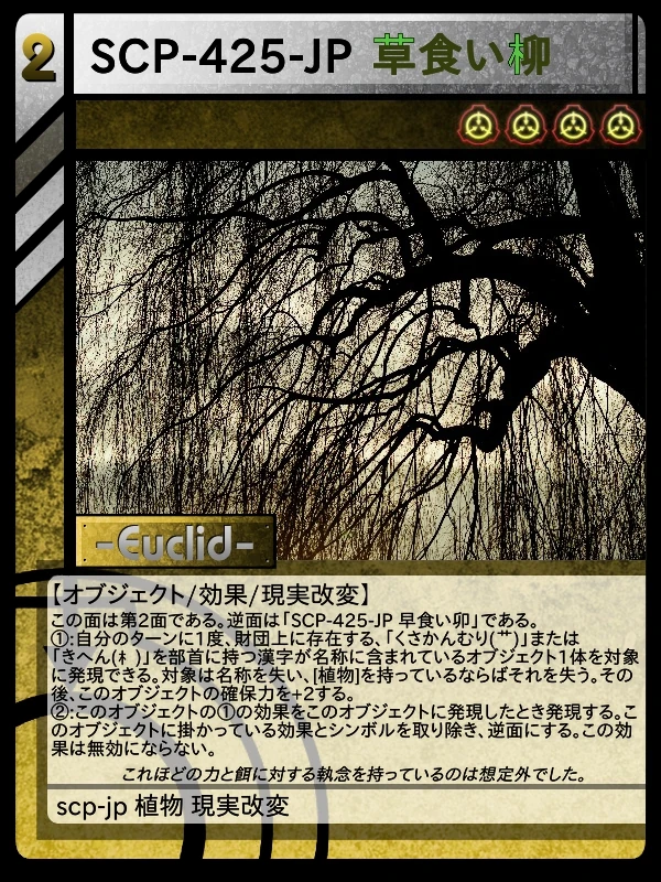 SCP-425-JP 草食い柳 | Scptcgjpj Wiki | Fandom
