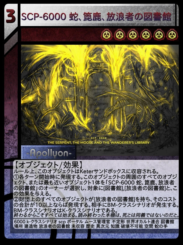 SCP-6000 蛇、箆鹿、放浪者の図書館 | Scptcgjpj Wiki | Fandom
