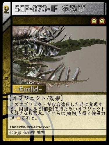 SCP-873-JP 花粉草 | Scptcgjpj Wiki | Fandom