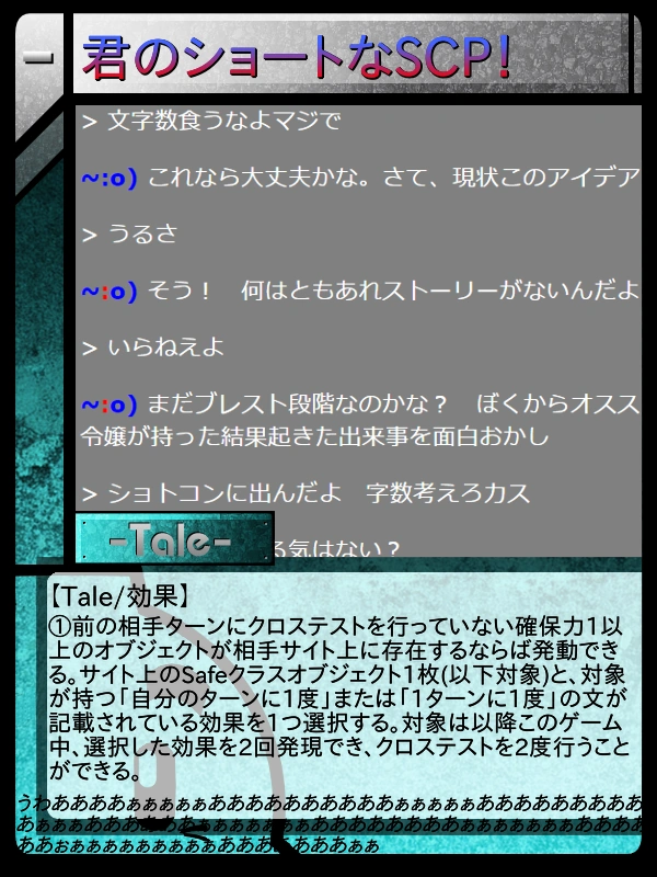 君のショートなSCP！ | Scptcgjpj Wiki | Fandom