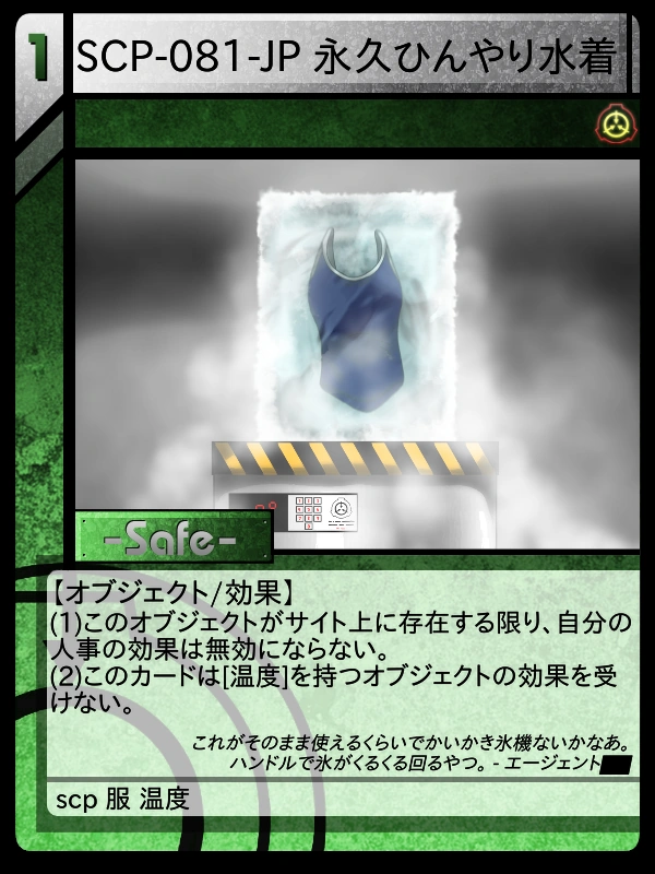 SCP-081-JP 永久ひんやり水着 | Scptcgjpj Wiki | Fandom