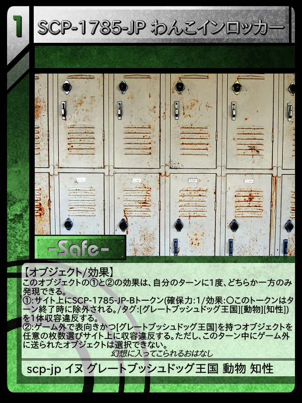 SCP-1785-JP わんこインロッカー | Scptcgjpj Wiki | Fandom