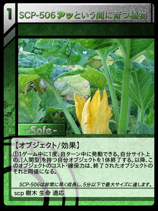 SCP-506 アッという間に育つ植物 | Scptcgjpj Wiki | Fandom