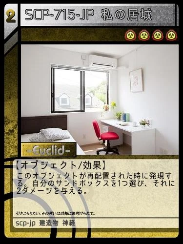 SCP-715-JP 私の居城 | Scptcgjpj Wiki | Fandom