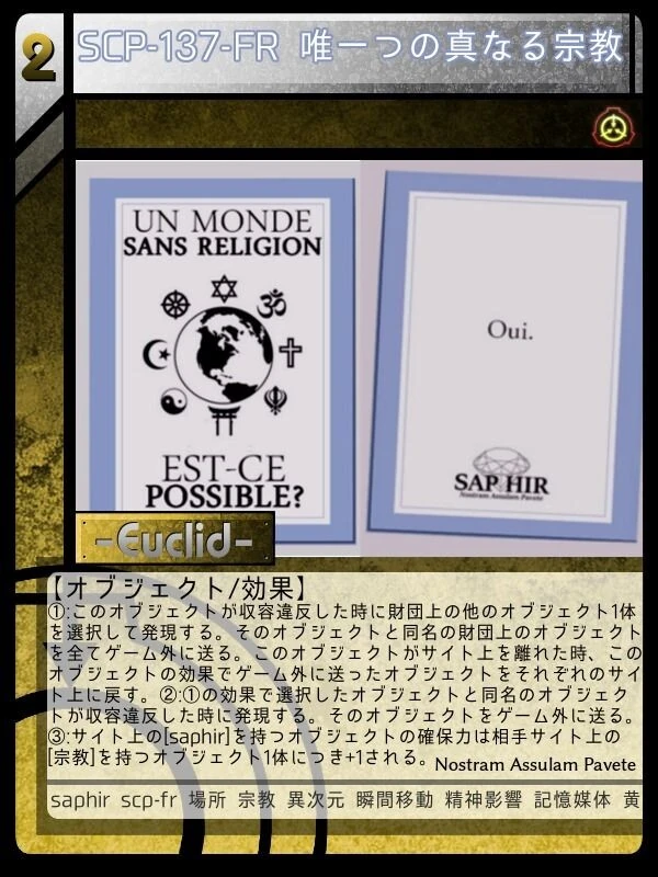 SCP-137-FR 唯一つの真なる宗教 | Scptcgjpj Wiki | Fandom