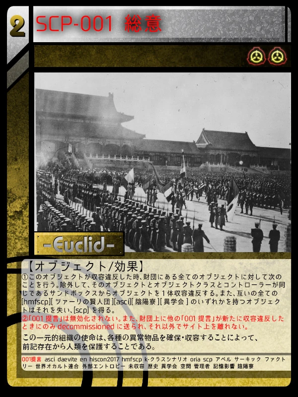 SCP-001 総意 | Scptcgjpj Wiki | Fandom