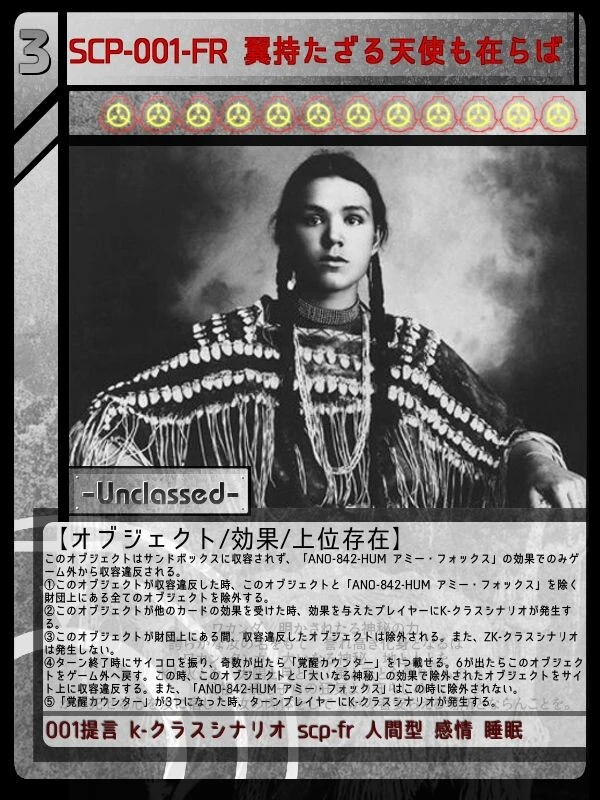 SCP-001-FR 翼持たざる天使も在らば | Scptcgjpj Wiki | Fandom