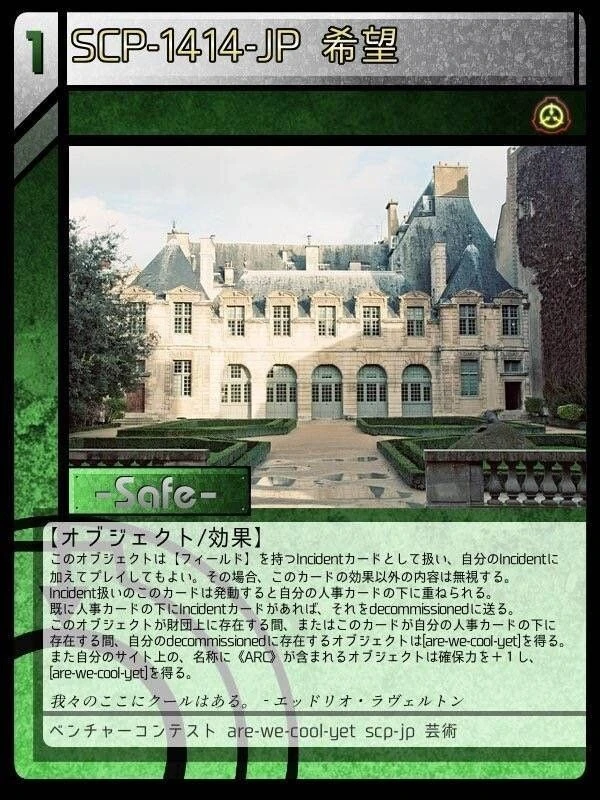 SCP-1414-JP 希望 | Scptcgjpj Wiki | Fandom