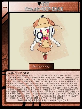 010 Eve.aic＋SCP-2642 | Scptcgjpj Wiki | Fandom