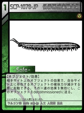 SCP-1078-JP 低罪悪感実験生物 | Scptcgjpj Wiki | Fandom