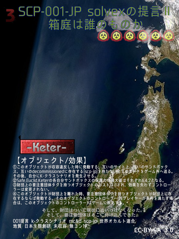 SCP-001-JP solvexの提言Ⅱ 箱庭は誰のものか | Scptcgjpj Wiki | Fandom
