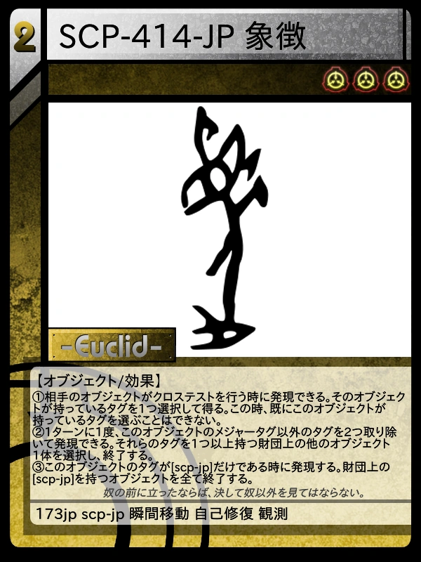 SCP-414-JP 象徴 | Scptcgjpj Wiki | Fandom