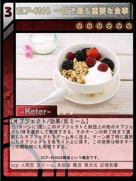SCP-4144 一日で最も重要な食事 | Scptcgjpj Wiki | Fandom