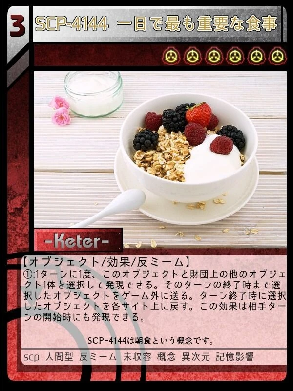 SCP-4144 一日で最も重要な食事 | Scptcgjpj Wiki | Fandom
