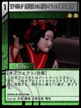 SCP-868-JP 仮想現実上の人形遣いとウィルス撒き文楽人形 | Scptcgjpj Wiki | Fandom