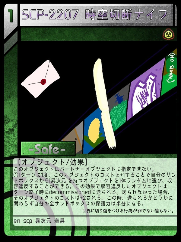SCP-2207 時空切断ナイフ | Scptcgjpj Wiki | Fandom