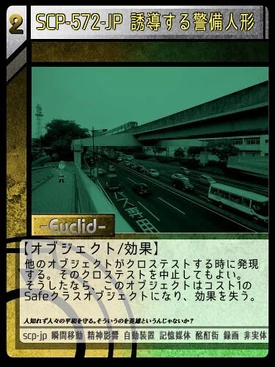 SCP-572-JP 誘導する警備人形 | Scptcgjpj Wiki | Fandom