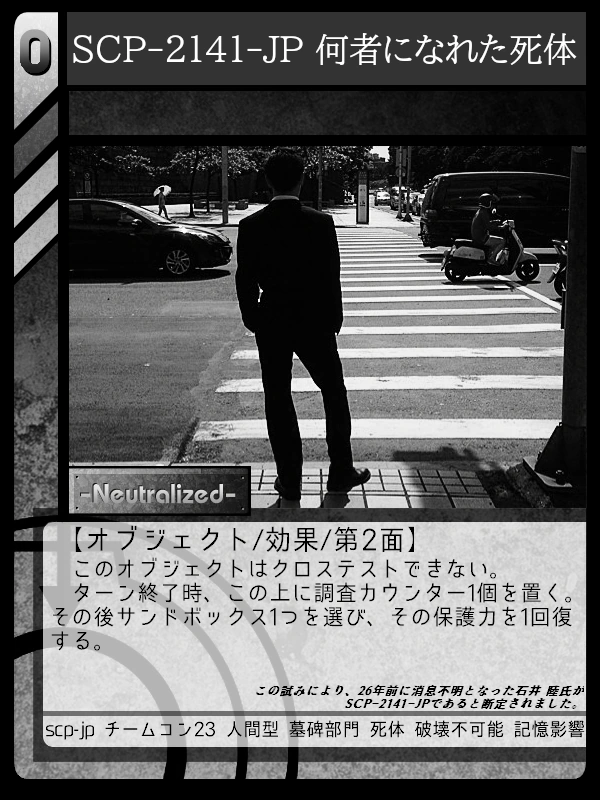 SCP-2141-JP 何者になれた死体 | Scptcgjpj Wiki | Fandom